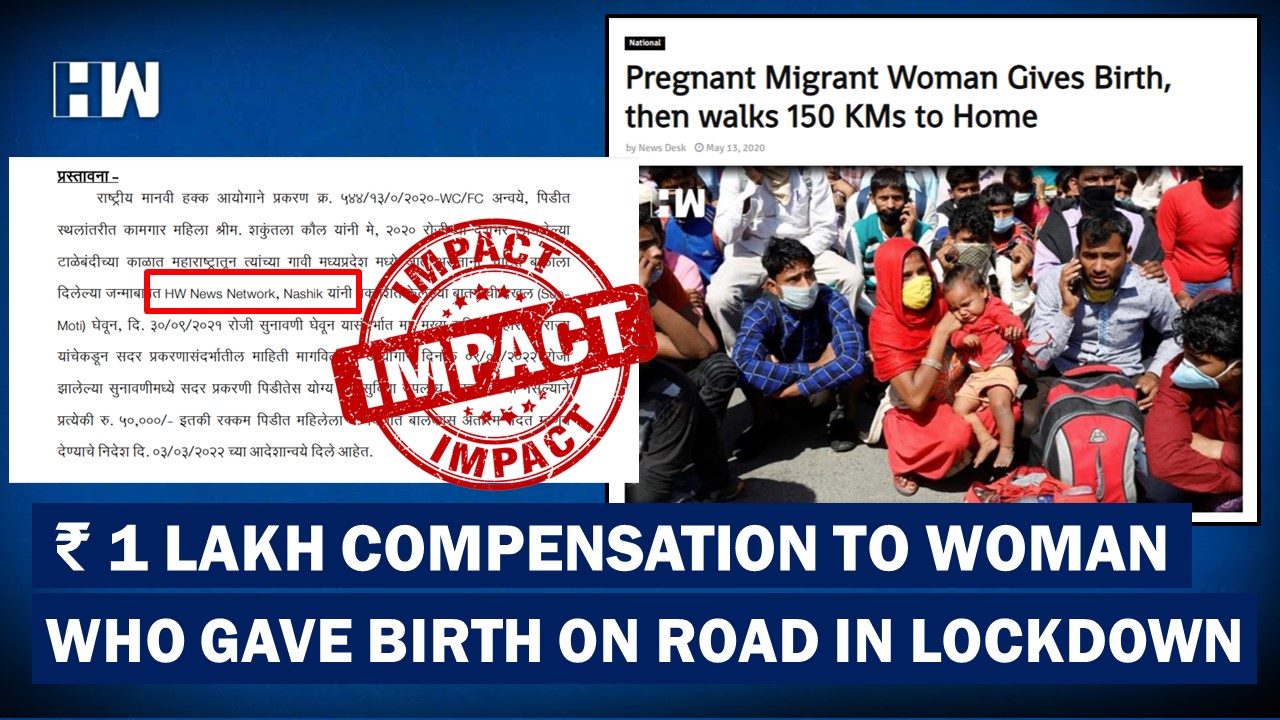HW Impact: ₹1 Lakh Compensation To Woman Who Gave Birth On Road During ...