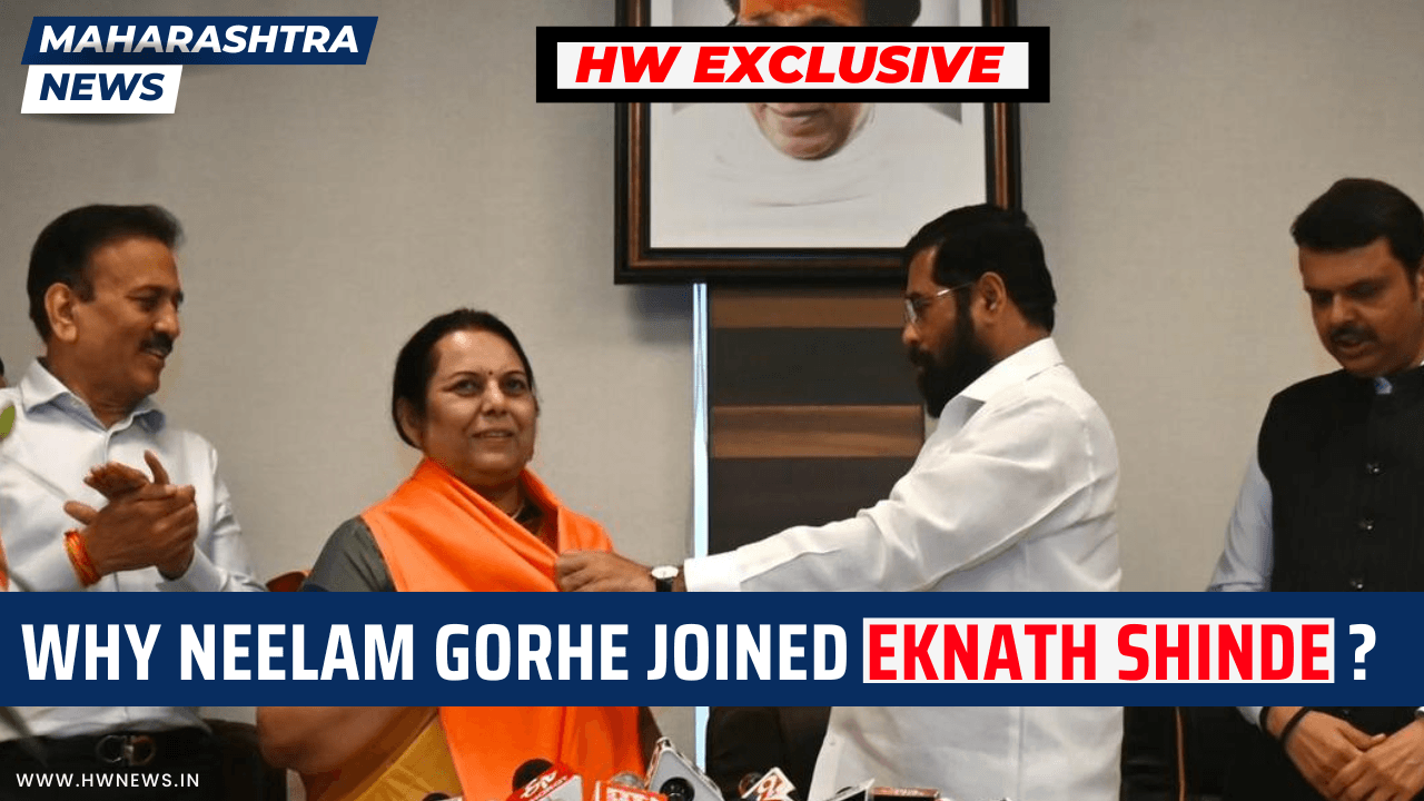 HW Exclusive: Why Neelam Gorhe joined Eknath Shinde? - HW News English