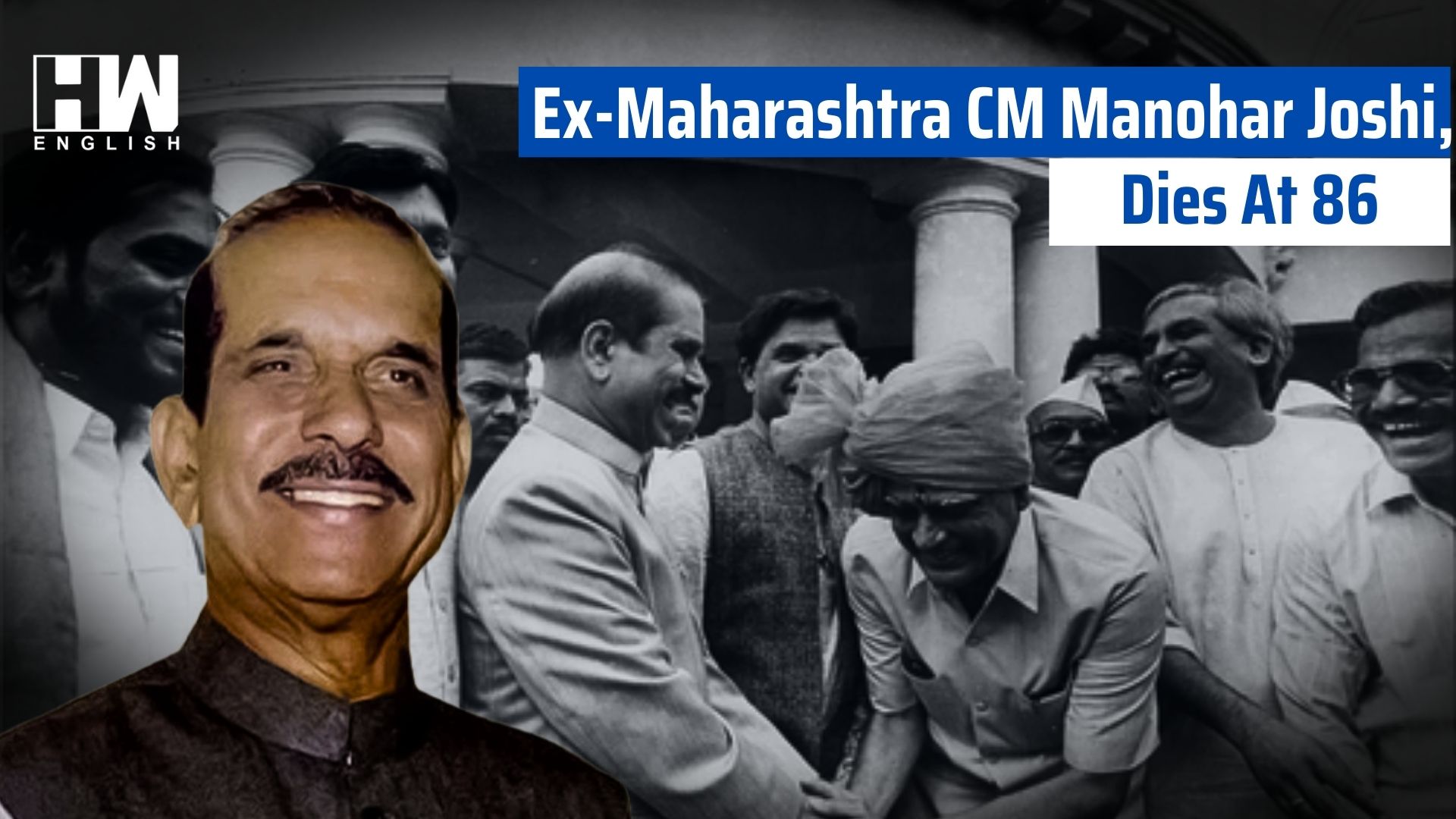 Ex-Maharashtra CM Manohar Joshi, Dies At 86 - HW News English