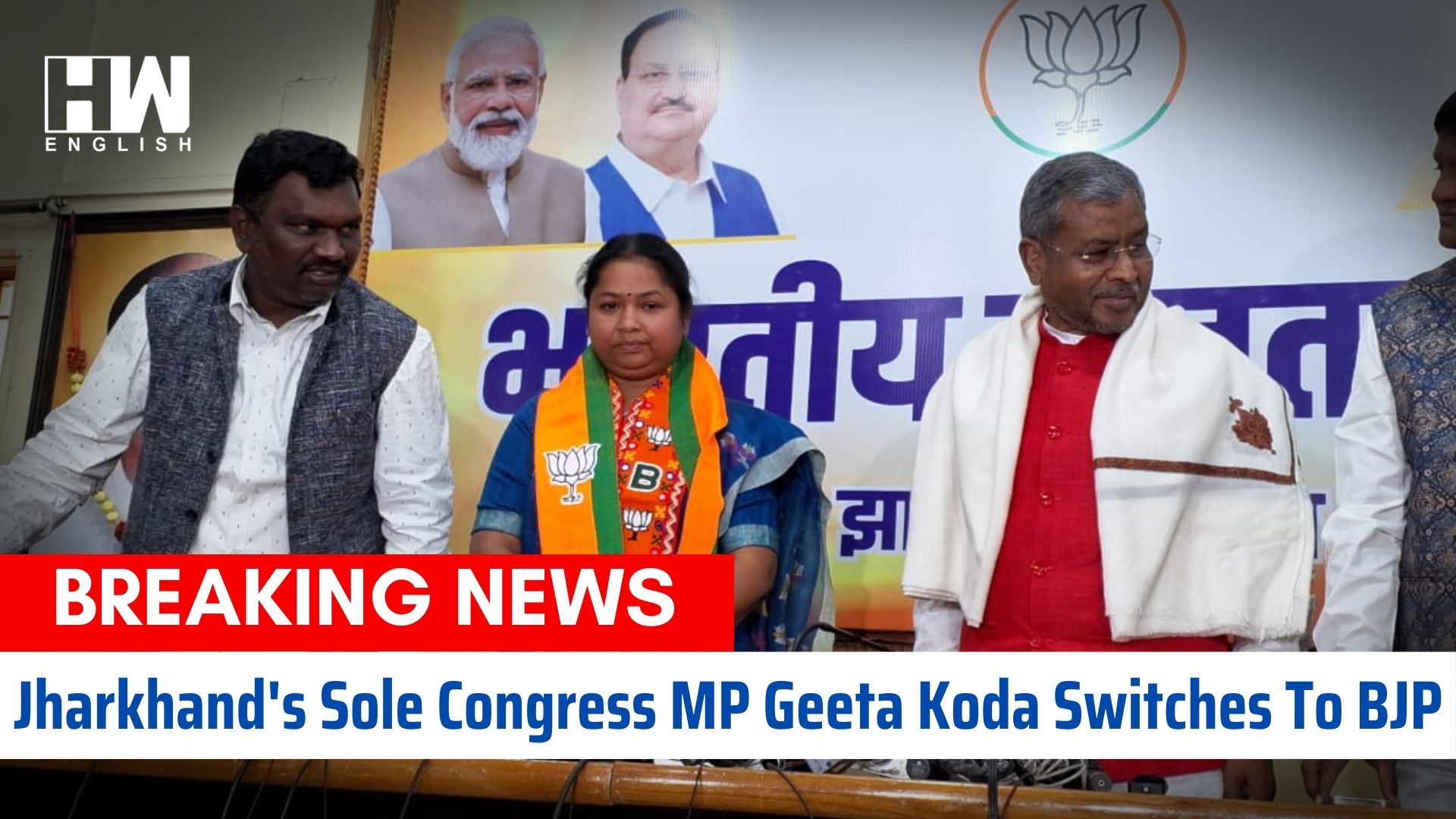 Jharkhand's Sole Congress MP Geeta Koda Switches To BJP - HW News English