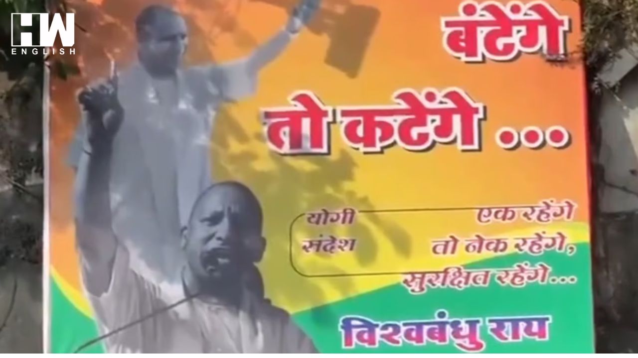 BJP Launched Campaign Poster In Maharashtra With UP CM Yogi Adityanath Slogan 'Batenge To ...
