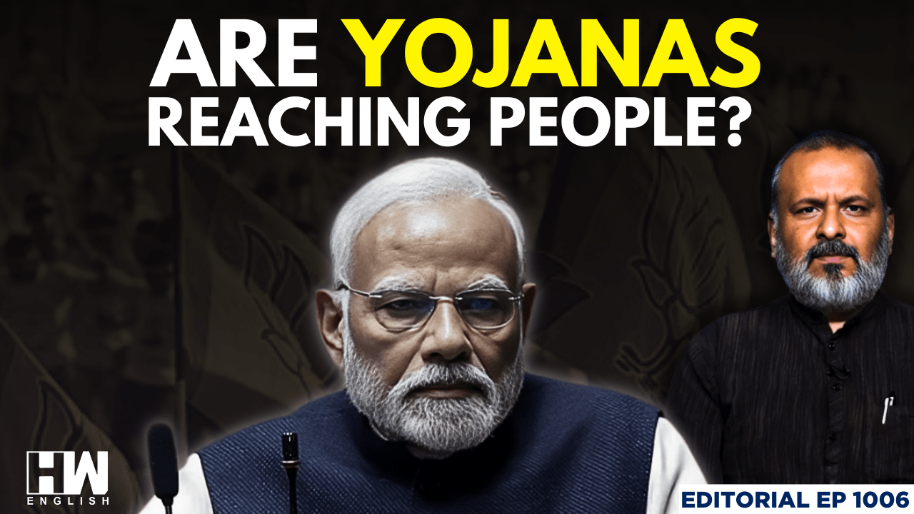 Editorial With Sujit Nair | Are Yojanas Reaching People? - HW News English